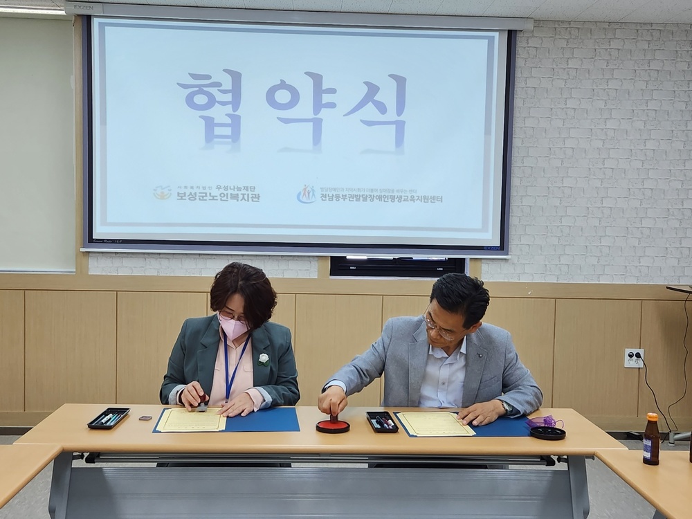 업무협약서 체결 발달장애인복지협회